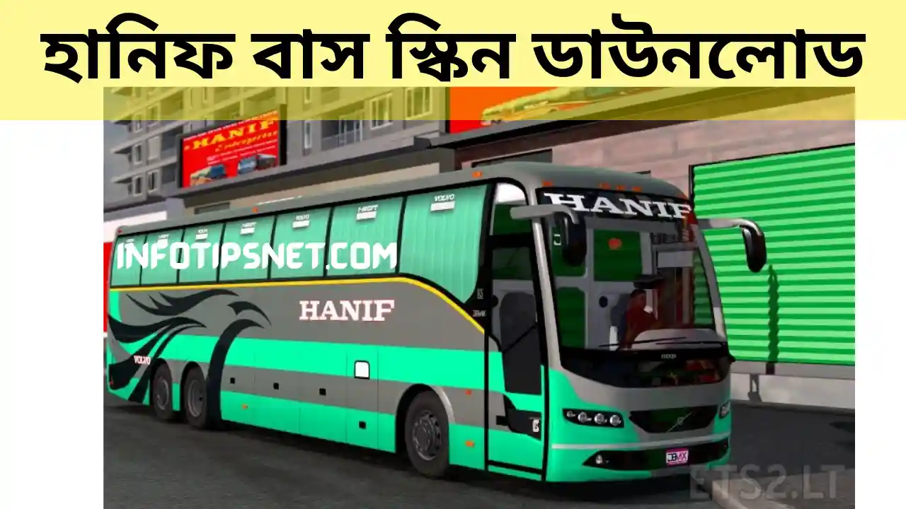 হানিফ বাস স্কিন ডাউনলোড করুন খুব সহজে 2025 - Info Tips Net